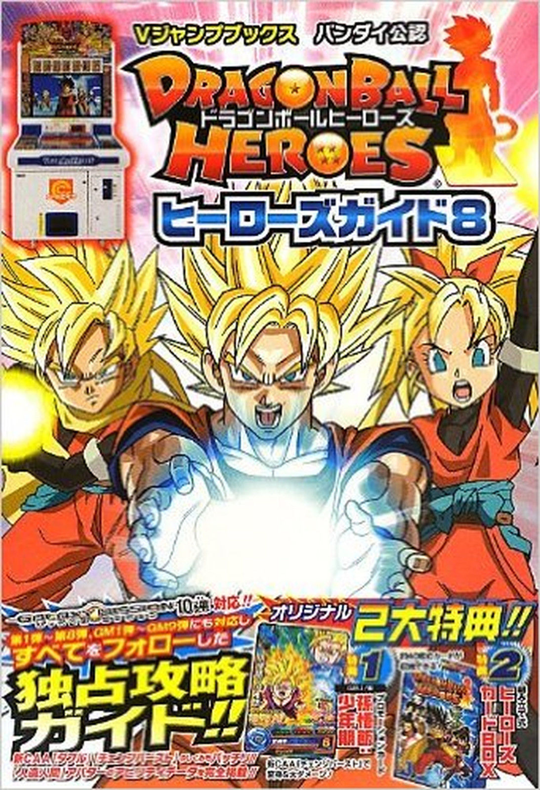 Dragon Ball Heroes - Heroes Guide 8