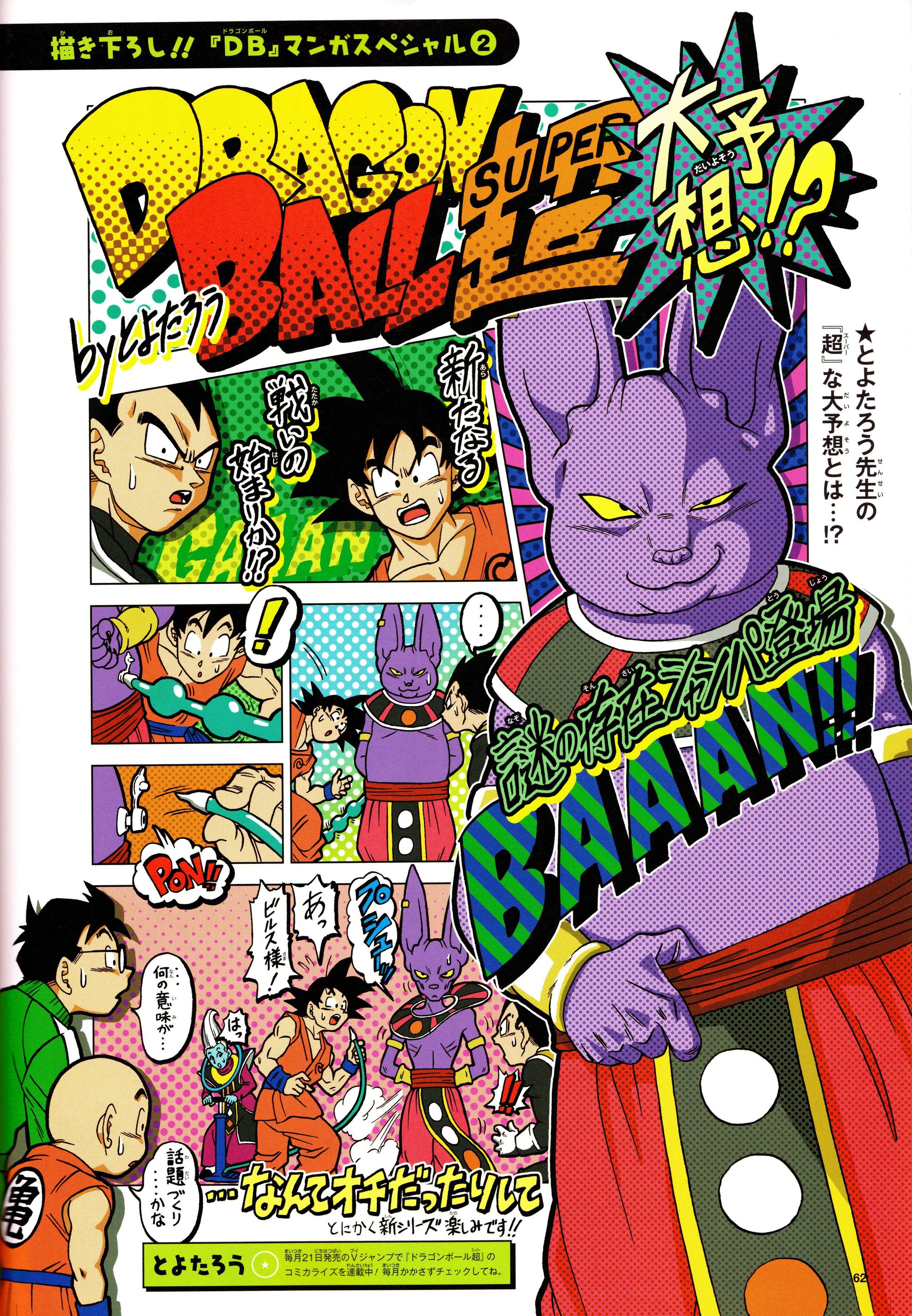 TV Animation Dragon Ball Super Super Start Guide